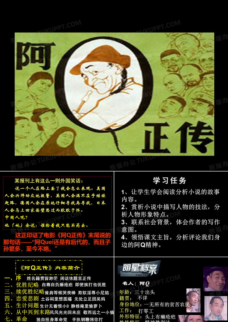 阿q正传PPT模板下载 编号lbarxvjk 熊猫办公