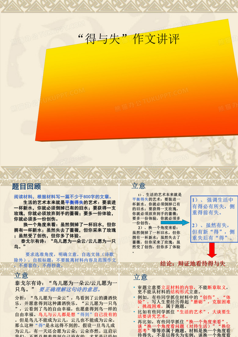 得与失作文讲评PPT模板下载 编号qxpmdkmw 熊猫办公