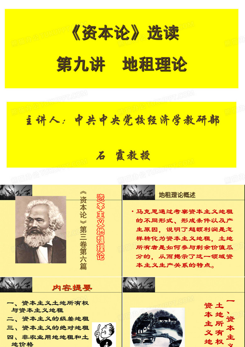 资本论选读PPT模板下载 编号qgrdpwye 熊猫办公