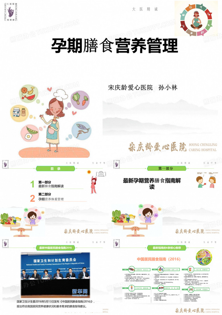 孕期营养管理PPT模板下载 编号lnbmraov 熊猫办公