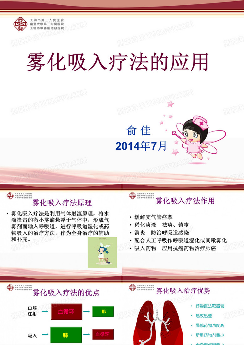 雾化吸入疗法PPT模板下载 编号qvnrbomp 熊猫办公