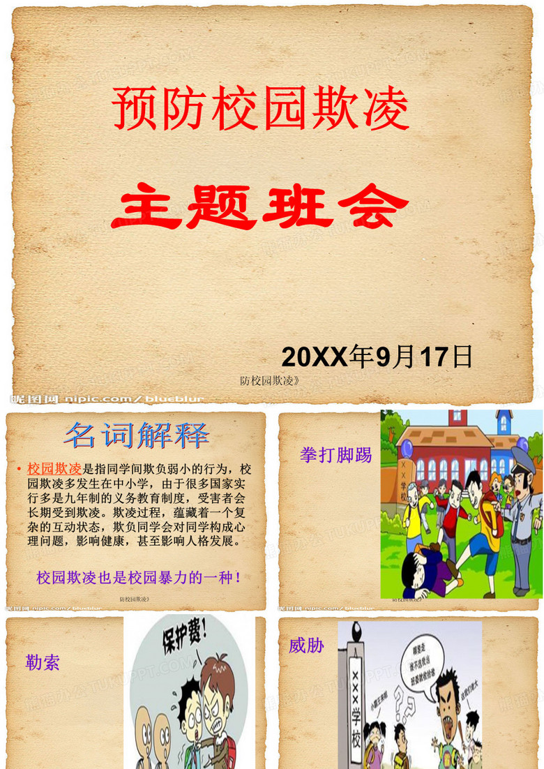 防校园欺凌PPT模板下载 编号qgrdnvop 熊猫办公