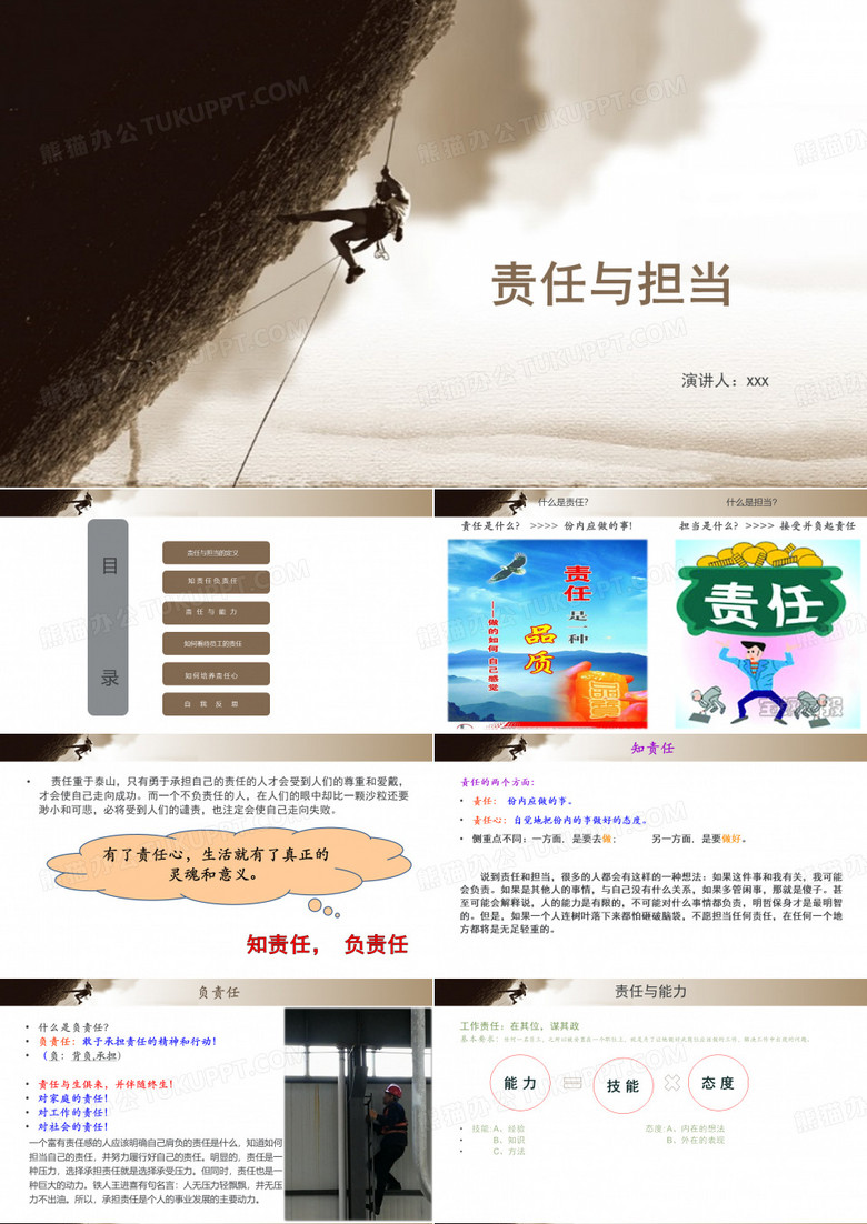 责任与担当PPT模板下载 编号qbarwmkx 熊猫办公