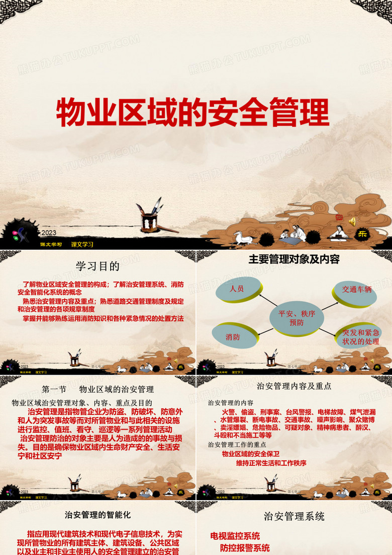 物业安全管理PPT模板下载 编号qwwjbxkj 熊猫办公