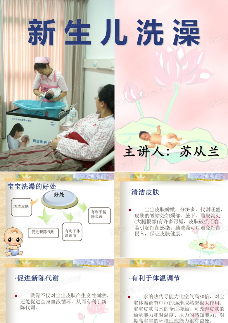 新生儿洗澡PPT模板下载 编号qnbmvjnw 熊猫办公