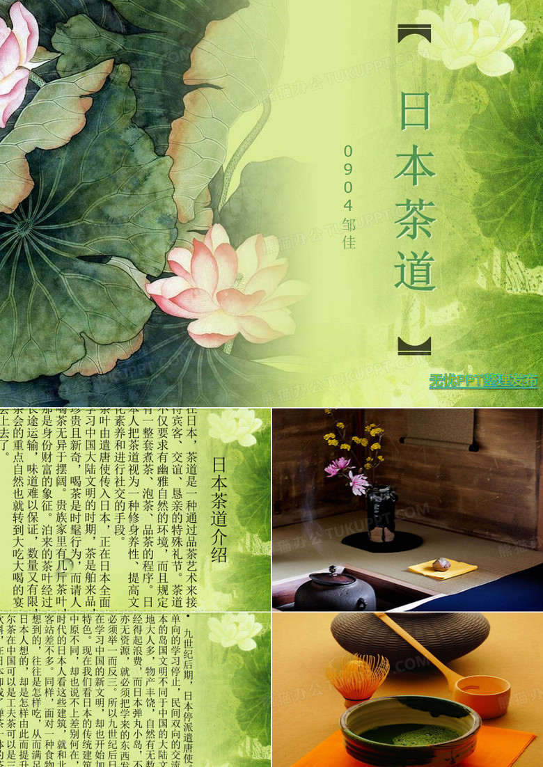 日本茶道PPT模板下载 编号qmvjmvzw 熊猫办公