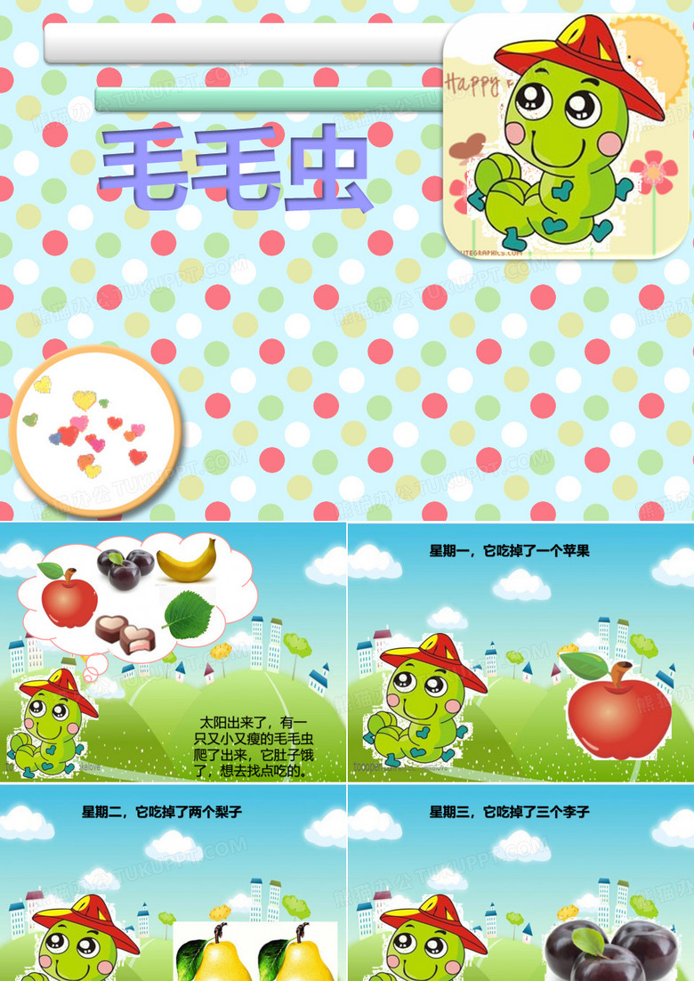 小班毛毛虫PPT模板下载 编号lzazjajd 熊猫办公