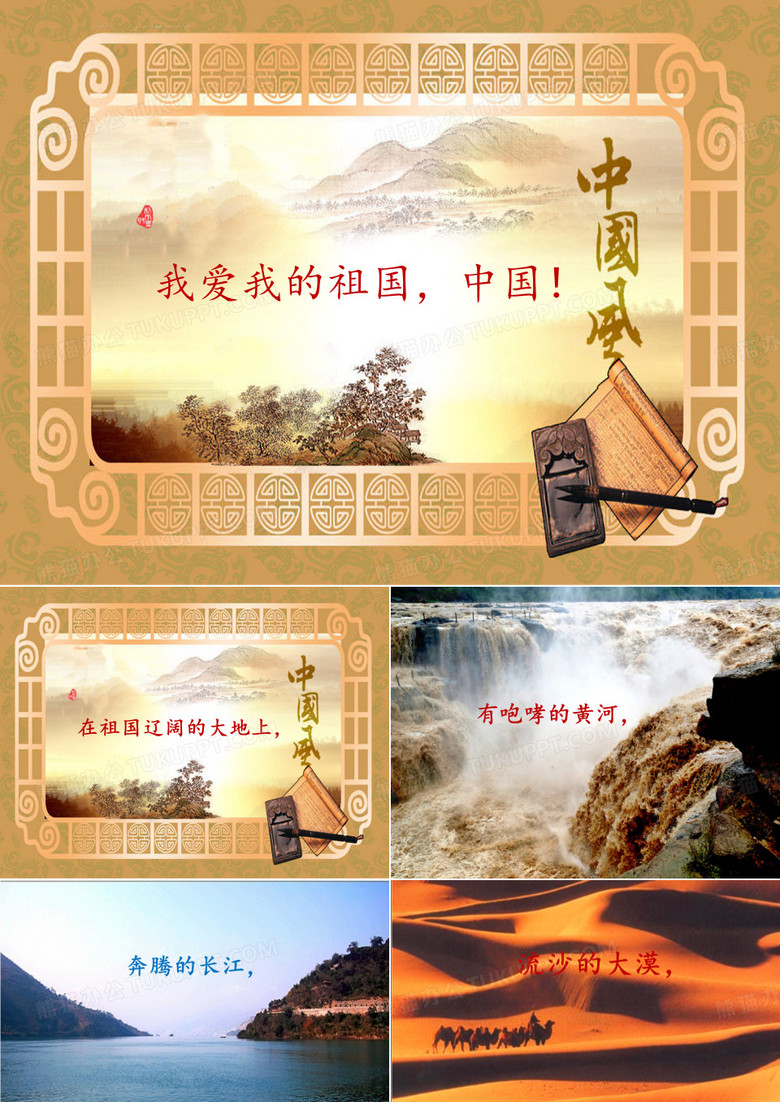小学生歌颂祖国朗诵PPT模板下载 编号lgrdoroo 熊猫办公