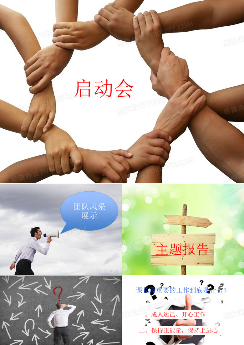 启动会PPT模板下载 编号qvnrevkx 熊猫办公