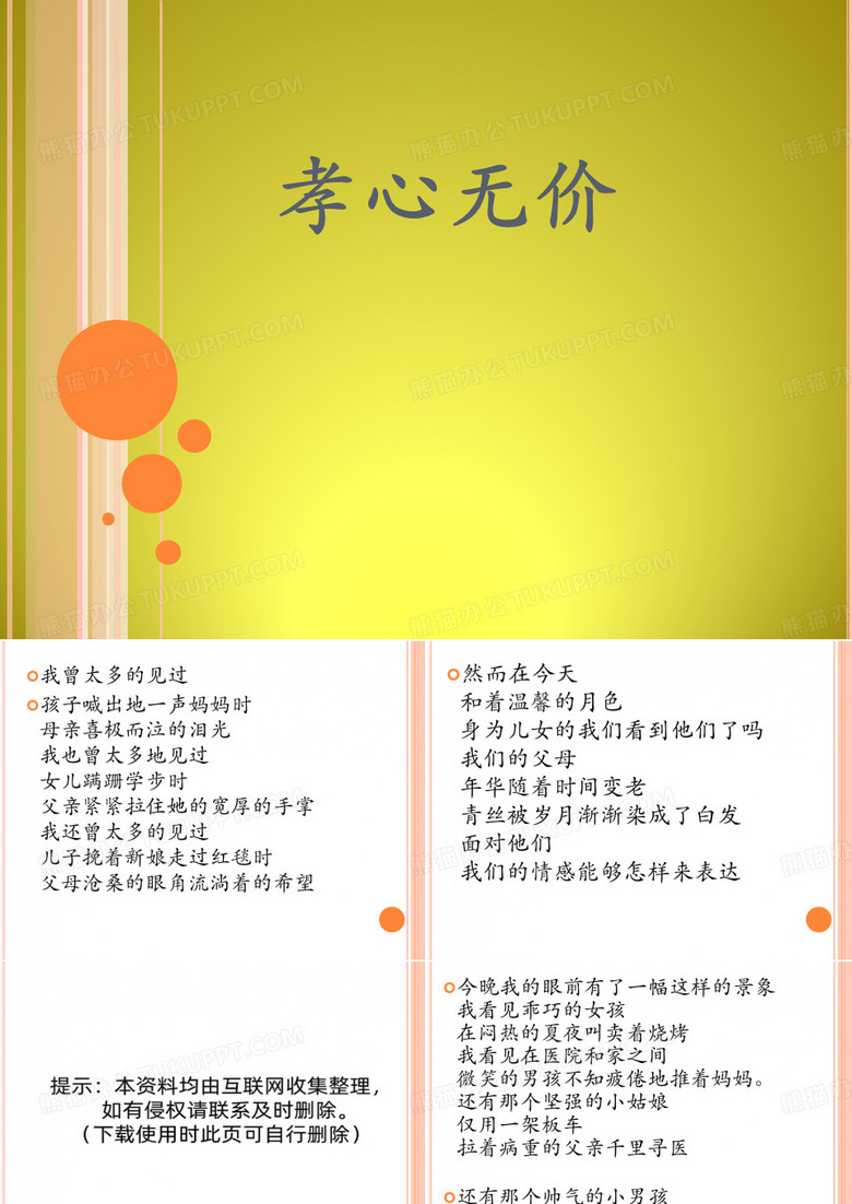 孝心无价 PPT模板下载 编号laeazwpy 熊猫办公