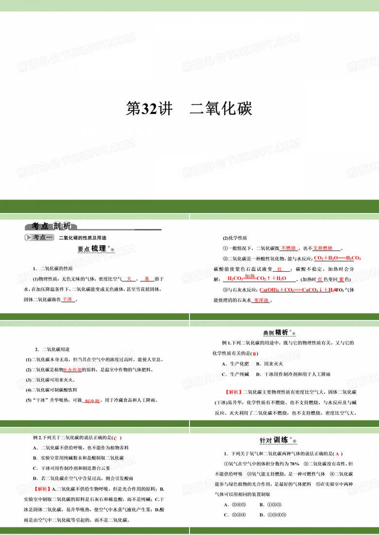 二氧化碳二氧化碳的性质及用途PPT模板下载 编号ldemkrbg 熊猫办公