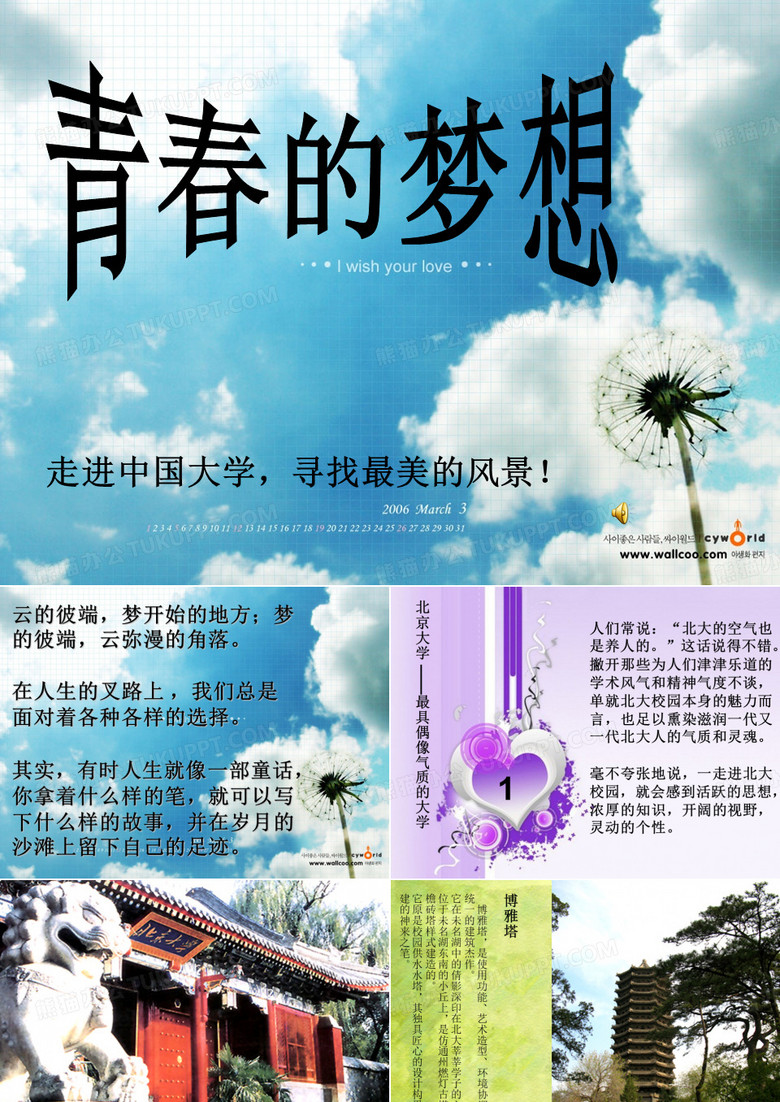 大学梦PPT模板下载 编号lenojrjz 熊猫办公