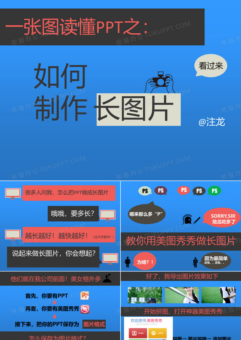 如何制作长图PPT模板下载 编号qoaozeyz 熊猫办公