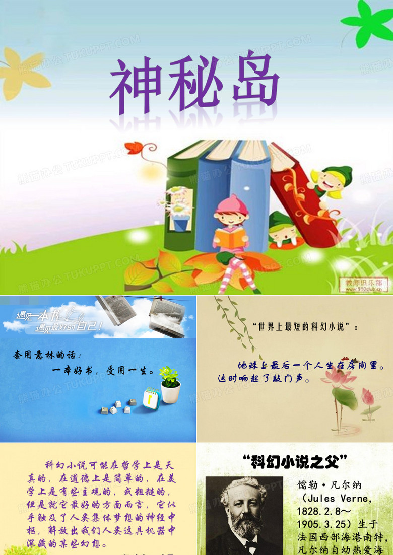 神秘岛PPT模板下载 编号lyanpdox 熊猫办公