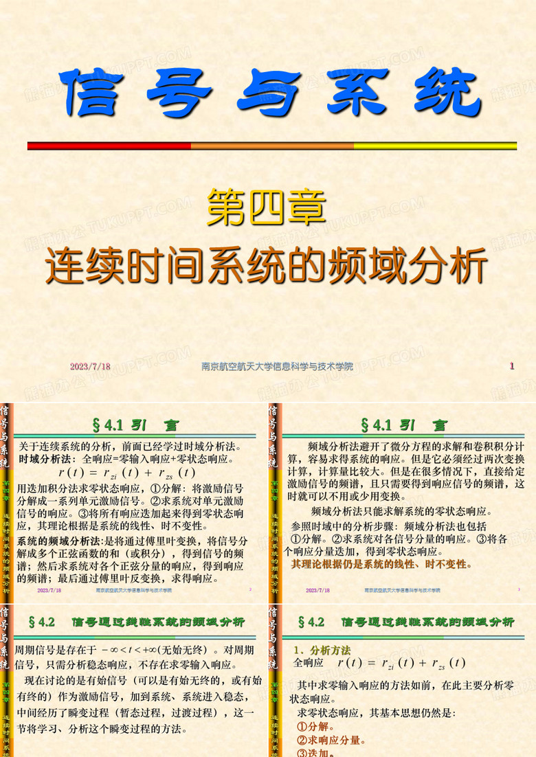 南航考研信号与系统4PPT模板下载 编号loaogwrj 熊猫办公