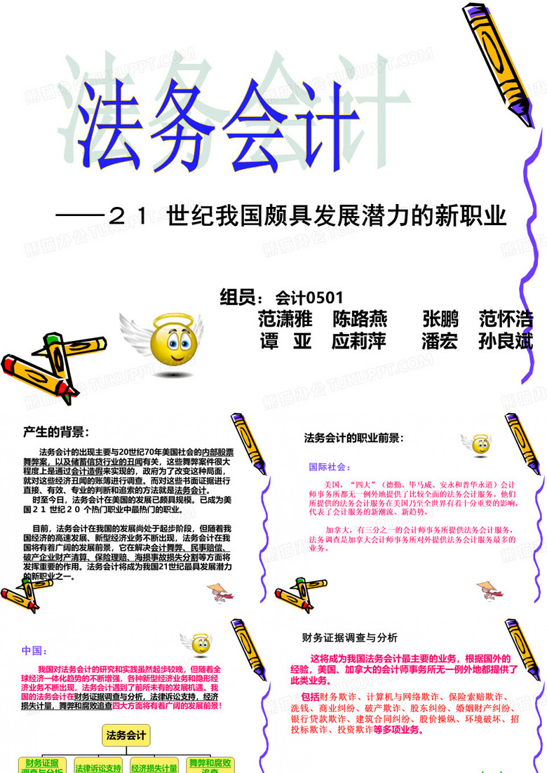 法务会计PPT模板下载 编号qkbaxdvv 熊猫办公