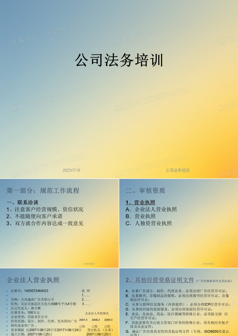 公司法务培训PPT模板下载 编号qzazyjdp 熊猫办公