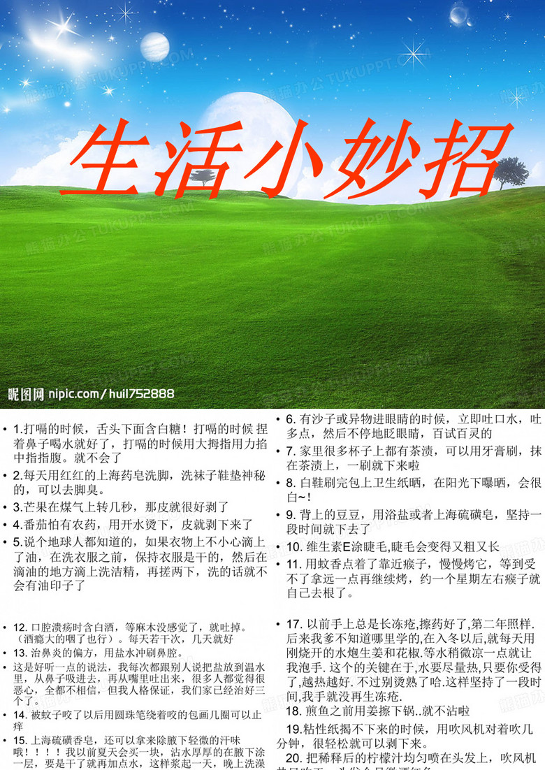 生活小妙招PPT模板下载 编号ldemjkow 熊猫办公