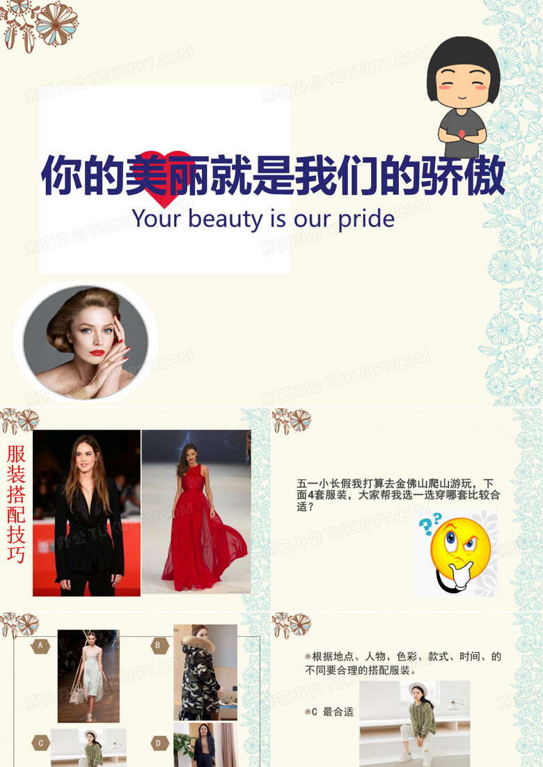 服装搭配PPT模板下载 编号lenomjrk 熊猫办公
