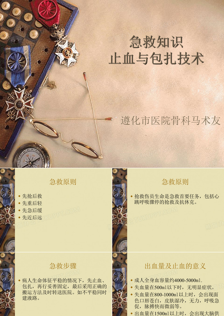 止血与包扎PPT模板下载 编号lenzoaod 熊猫办公