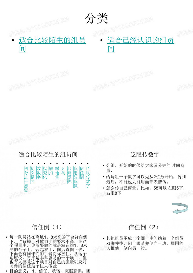 破冰游戏PPT模板下载 编号lmvgjbmn 熊猫办公