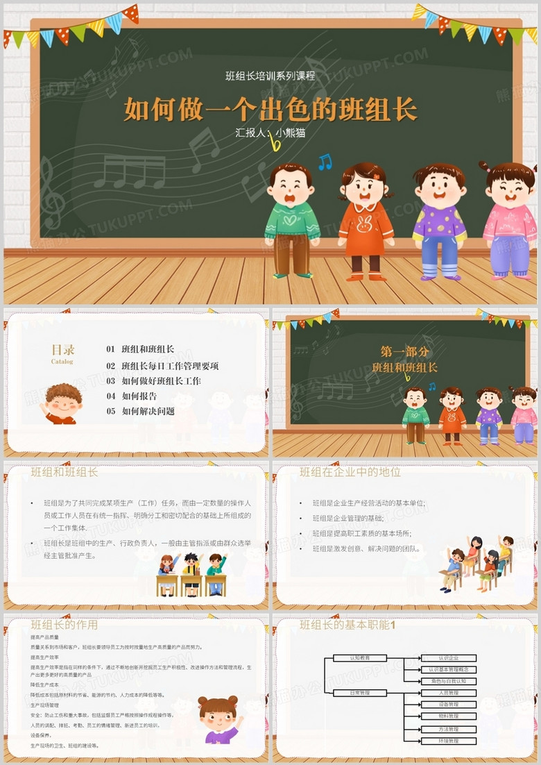 如何做一个出色的班组长培训PPT模板下载 熊猫办公