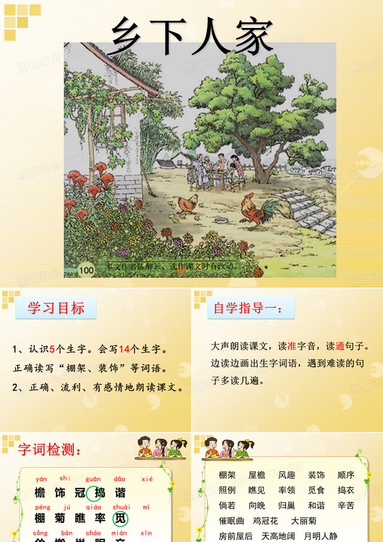 乡下人家PPT模板下载 编号lgrbddkg 熊猫办公