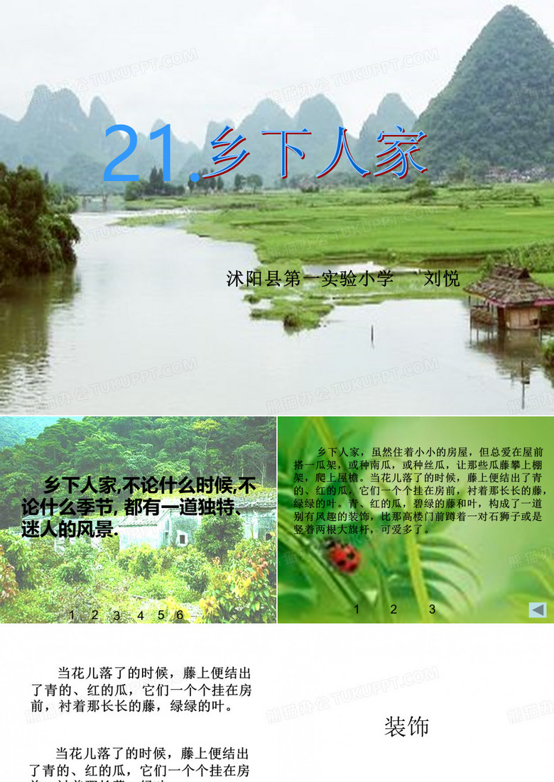 乡下人家PPT模板下载 编号qaepaajv 熊猫办公