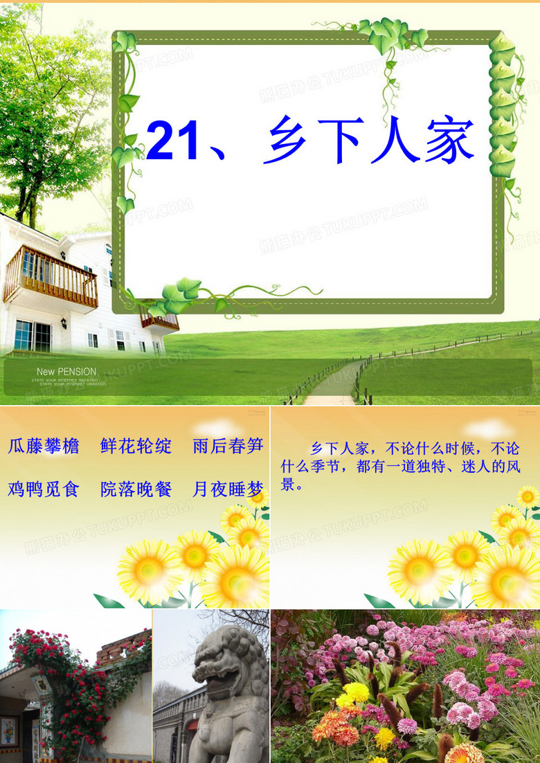 乡下人家PPT模板下载 编号ldeommdo 熊猫办公
