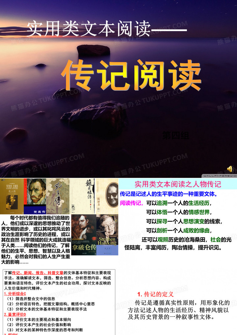人物传记PPT模板下载 编号ljpaxxxj 熊猫办公