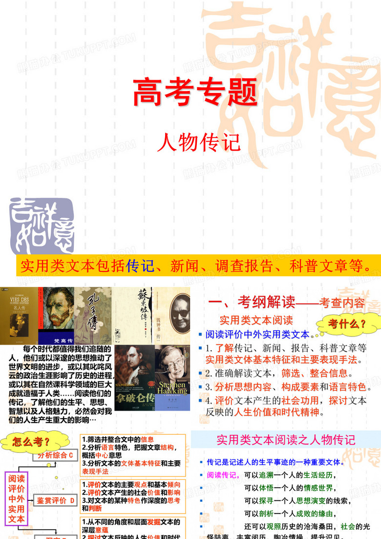 优秀人物传记PPT模板下载 编号qwwajjjn 熊猫办公