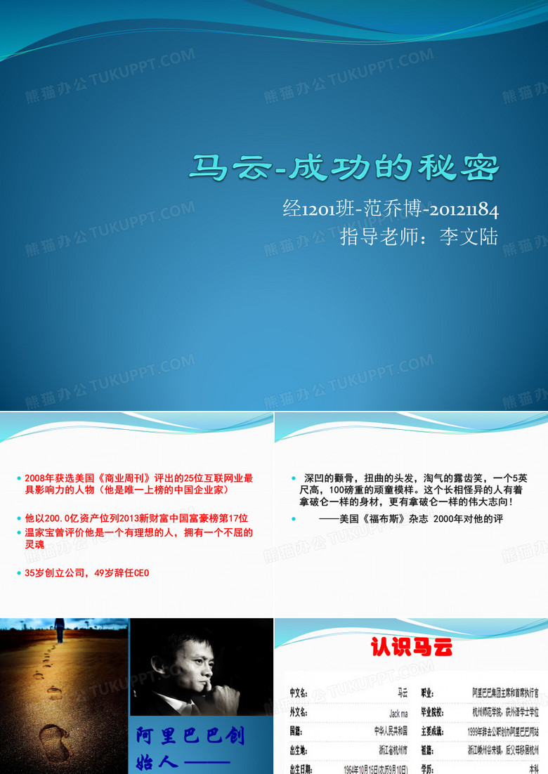 人物传记 马云PPT模板下载 编号laepaaax 熊猫办公