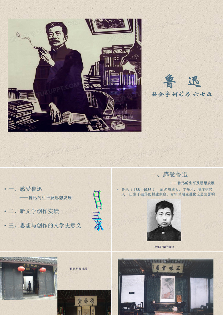 人物传记 鲁迅PPT模板下载 编号lbajrryd 熊猫办公