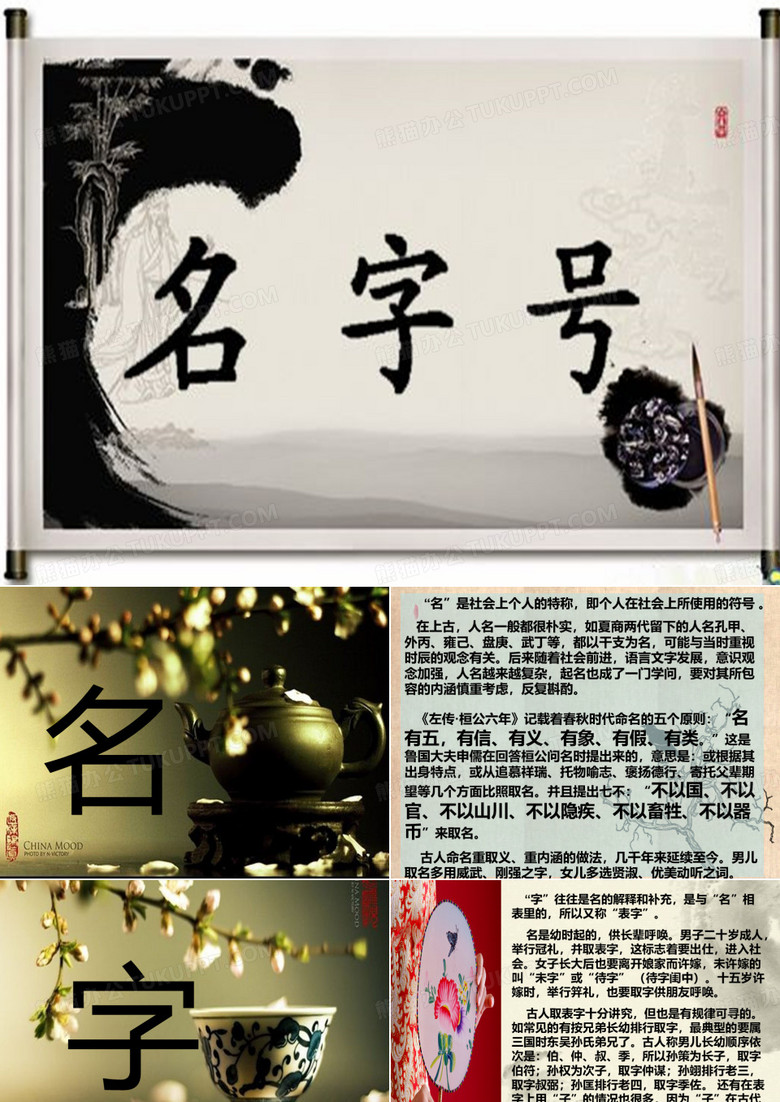 古人的名字号PPT模板下载 编号qgrbxjyx 熊猫办公