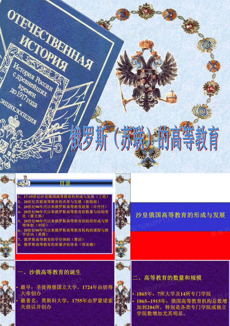 俄罗斯高等教育PPT模板下载 编号qvnxawwo 熊猫办公