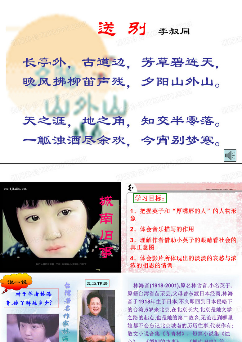 城南旧事PPT模板下载 编号lgrbxjrv 熊猫办公