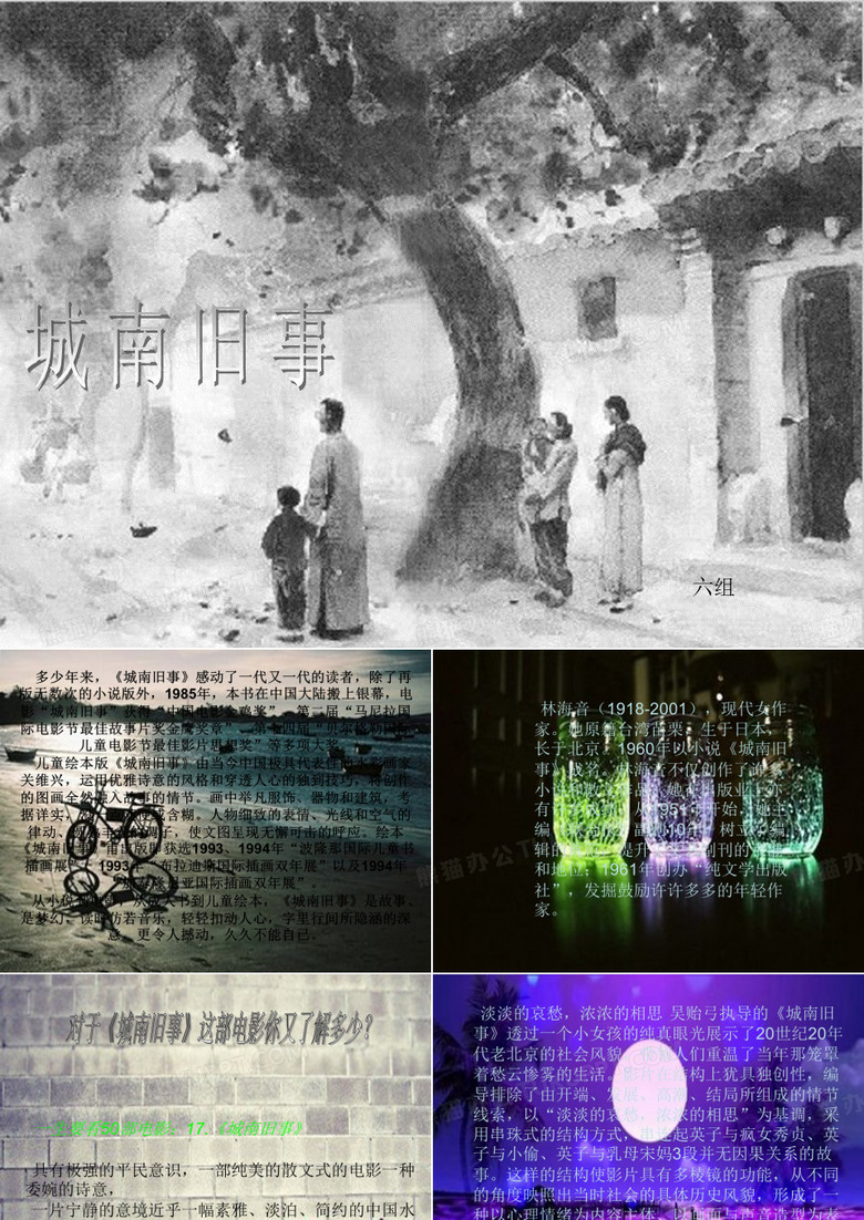 城南旧事PPT模板下载 编号qbajozar 熊猫办公