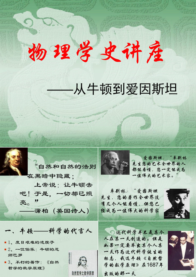 物理学史PPT模板下载 编号qyaegwzx 熊猫办公