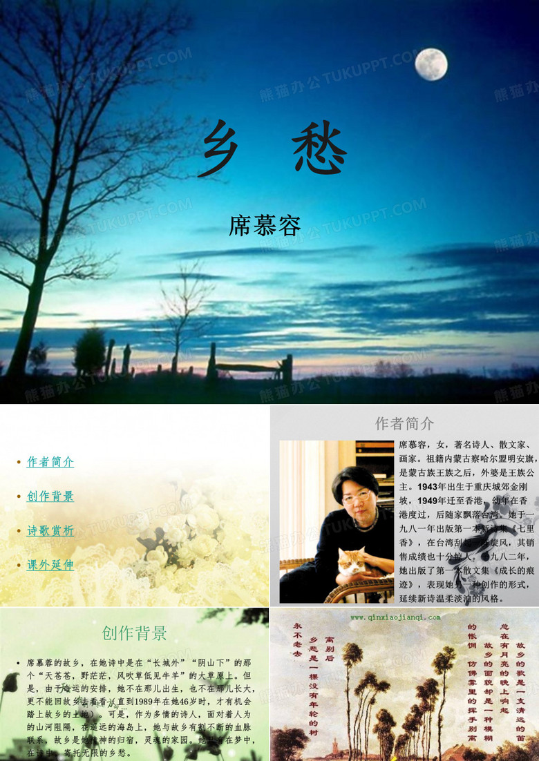 乡愁 席慕容PPT模板下载 编号lmoxykxr 熊猫办公
