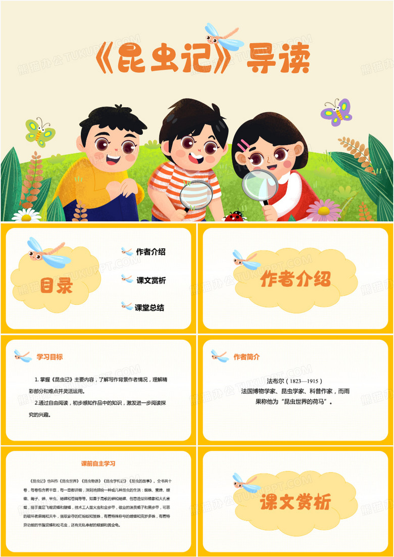 昆虫记读书分享语文课件PPT模板下载 熊猫办公
