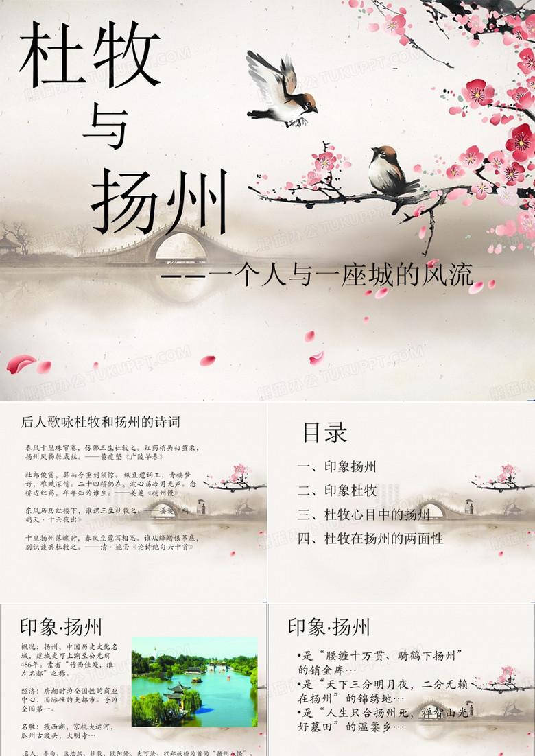 杜牧与扬州PPT模板下载 编号qvmobgdb 熊猫办公
