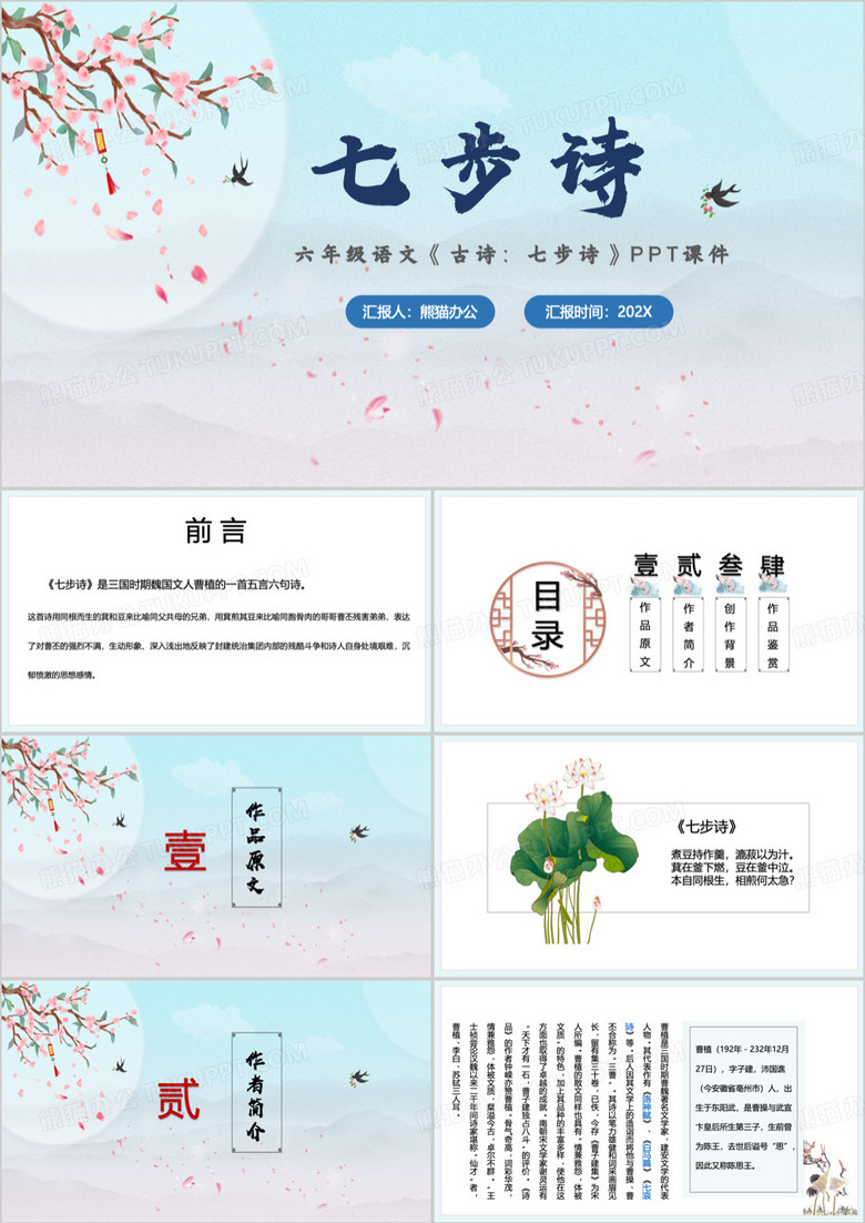 蓝色七步诗教育课件PPT模板下载 熊猫办公