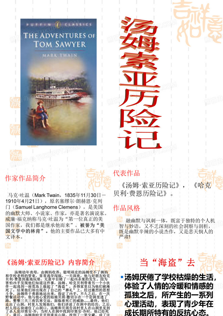 汤姆索亚历险记PPT模板下载 编号qakvxavz 熊猫办公