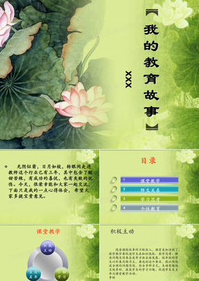 我的教育故事PPT模板 我的教育故事PPT模板下载 熊猫办公