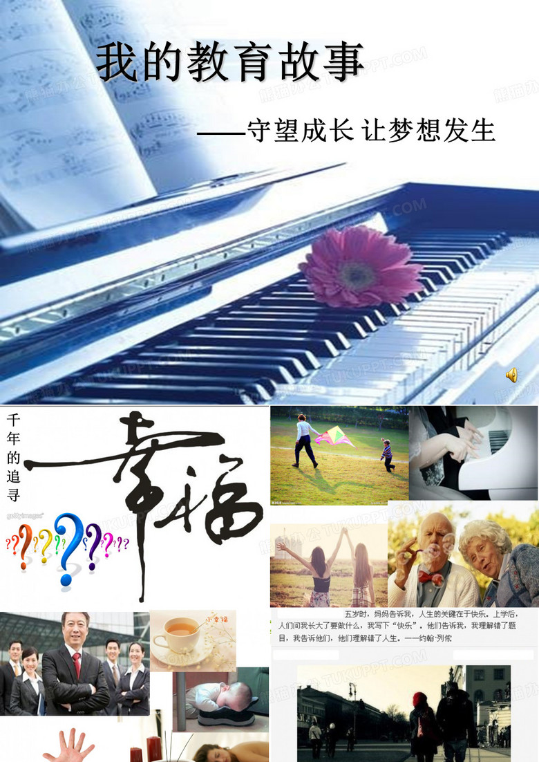 我的教育故事PPT模板下载 编号qmodekpo 熊猫办公