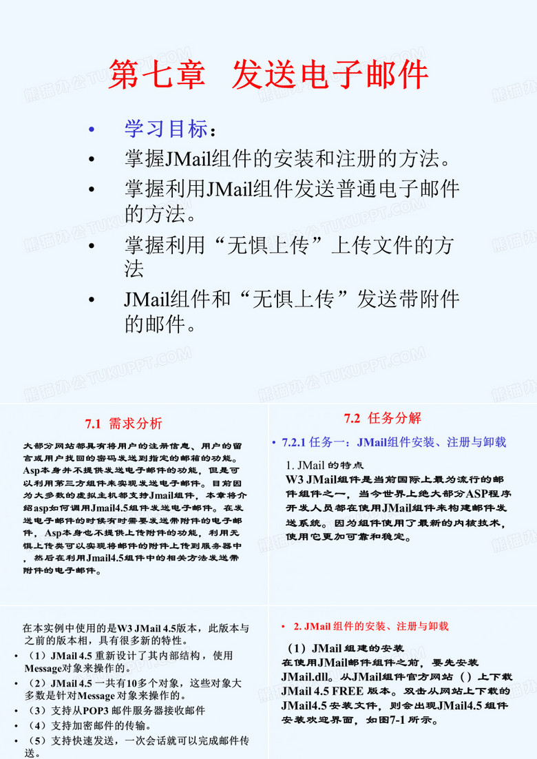 发送电子邮件PPT模板下载 编号qxznjvyb 熊猫办公