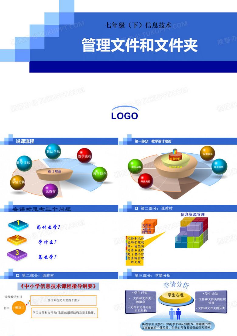 管理文件和文件夹PPT模板下载 编号qjnvdzjw 熊猫办公