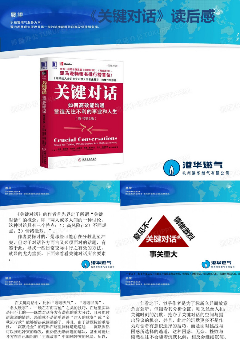 关键对话读后感PPT模板下载 编号qakkxavx 熊猫办公