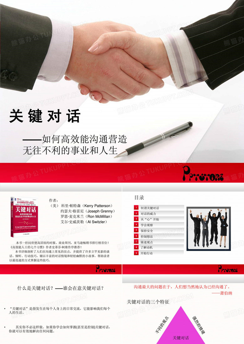 关键对话分享PPT模板下载 编号qrppmbvx 熊猫办公