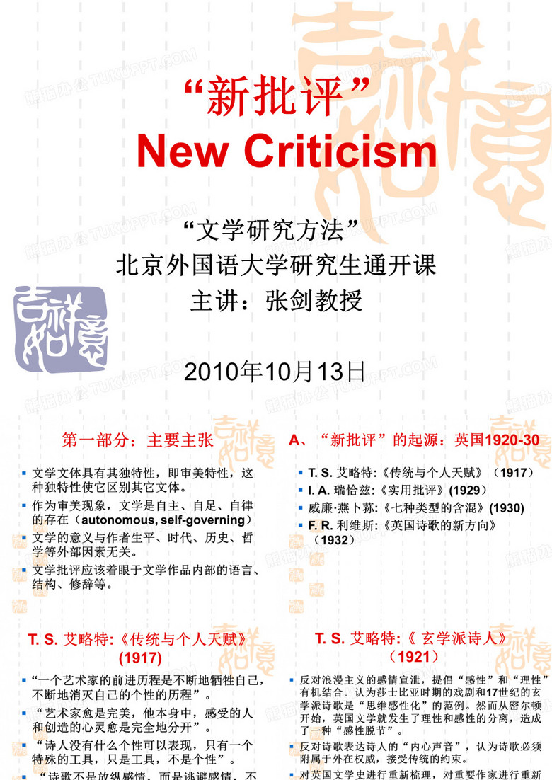 文学批评方法论 新批评PPT模板下载 编号qyddzvgk 熊猫办公